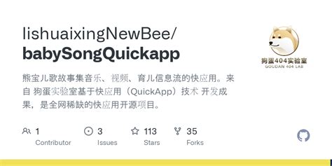 GitHub lishuaixingNewBee babySongQuickapp 熊宝儿歌故事集音乐视频育儿信息流的快应用来自