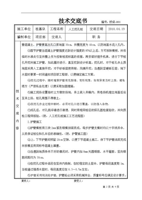桥梁工程人工挖孔桩技术交底书 交通工程 土木在线