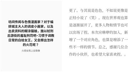 R 18 3 坊间传闻与色情漫画家？对于编排城主大人的调皮小画家，以及出卖资料的糊涂猫娘，施以杖刑后游街的羞耻刑 Pixiv