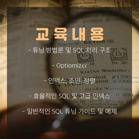 SQL 튜닝실무 주 러닝클루
