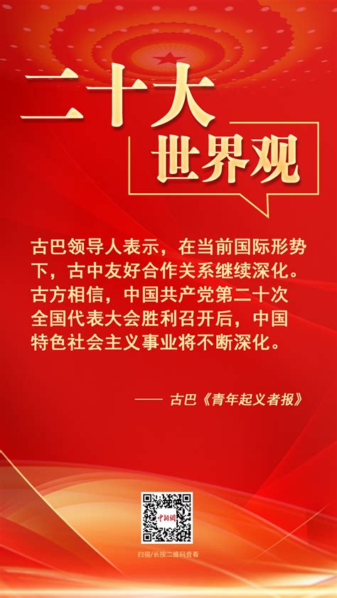 二十大世界观中国共产党是中国社会经济繁荣的推动者 新闻中心 厦门网