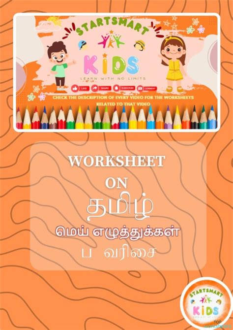 Worksheet On Tamil Pa Varisai 1 Interactive Worksheet Topworksheets