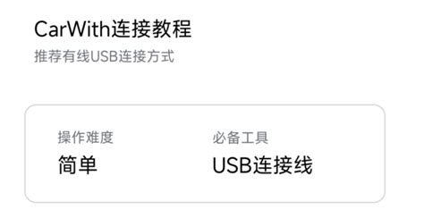 小米开启carwith适配兼容性测试，号称将覆盖1400款、2600万台车 腾讯新闻