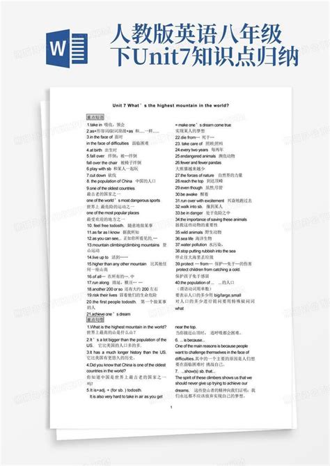 人教版英语八年级下unit7知识点归纳word模板下载编号qogbpand熊猫办公