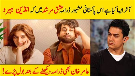Aamir Khan Rocking Statement About Ishq Murshid Drama Aamir Khan