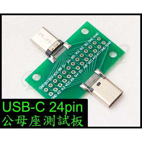 Type C 3 1 24pin 公母座 Usb C Pd 公轉母 轉接板 測試板 直通板 治具 公座 母座 蝦皮購物