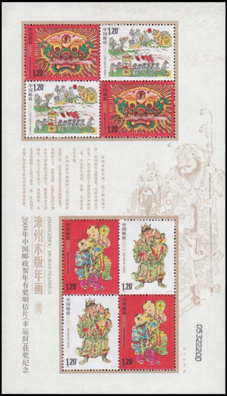 中国邮票目录中国邮票价格查询漳州木版年画（2009年绢质兑奖小版）
