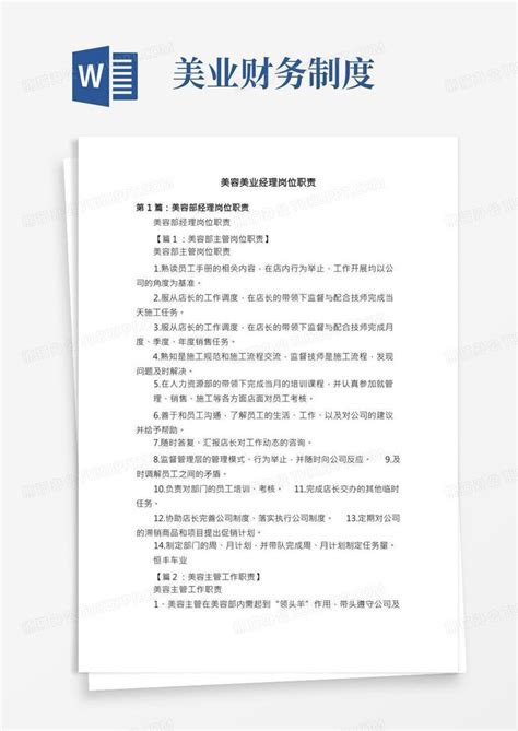 美容美业经理岗位职责Word模板下载 编号qbwmgnew 熊猫办公