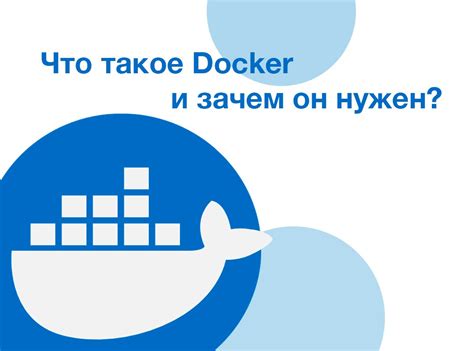 Понимание Docker полное руководство