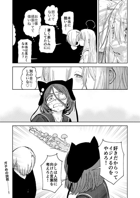 しょうこうめと謝罪 バンカーの漫画