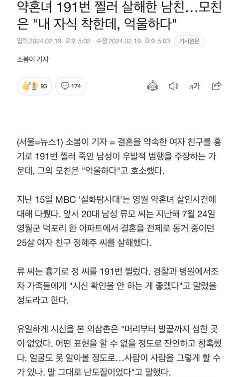 약혼녀 191번 찔러 살해한 남친모친은 내 자식 착한데 억울하다 오리광장 뉴덕