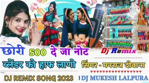 Chori500kodejanotdjremixsongछोरी500कोदेजाब्लेंडरकोआफलाणो