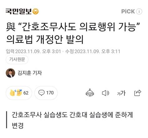 잡담 간호법은 폐기시켜놓고 이젠 조무사에게 의료행위 받으라네 인스티즈instiz 일상 카테고리