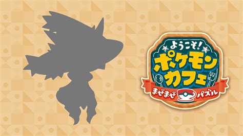 Team Event Mit Traunmagil In Pokémon Café Remix Angekündigt Bisaboard