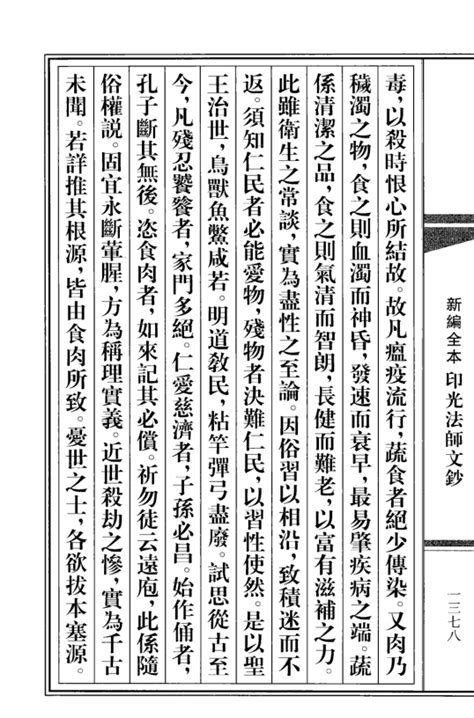 新编全本印光法师文钞 24册全 pdf 电子版 芸曦书苑 新网站持续更新中www yunxishuzhai cn