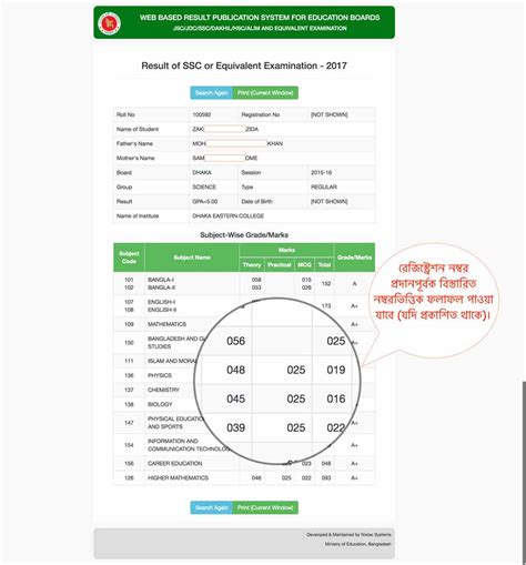 SSC Result মরকশট সহ ফলফল দখন