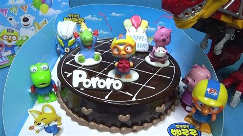 뽀로로 초콜릿 생일케익 장난감 놀이 Pororo Cakeandtoys Youtube