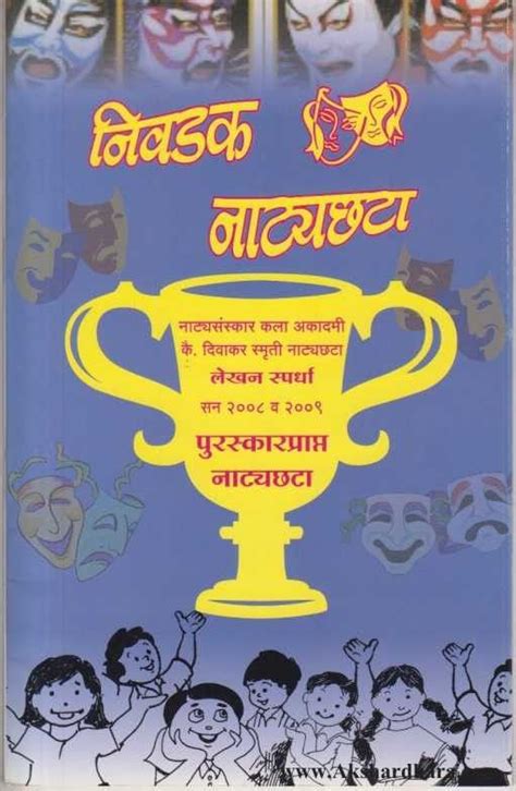 Nivadak Natyachhata निवडक नाट्यछटा Akshardhara Book Gallery