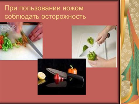 Правила техники безопасности при кулинарных работах презентация онлайн