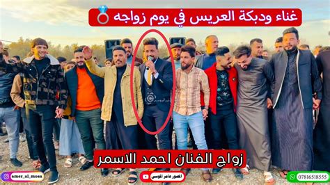 دبكات حفل زفاف💍الفنان احمد الاسمر غناء الفنانين🎤ماجد الهلالظاهر