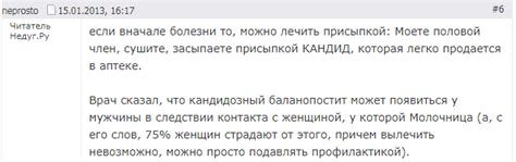 Все что нужно знать про кандидозный баланопостит баланит лечение