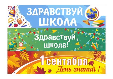 Наброски баннеров к 1 сентября. #деньзнаний #вшколу #школа #баннер # ...