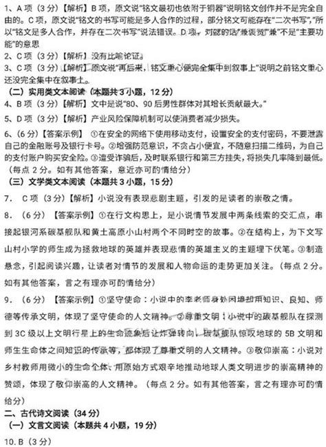 四川南充市高2019届第二次高考适应性考试语文试题及参考答案 3 高中语文试题