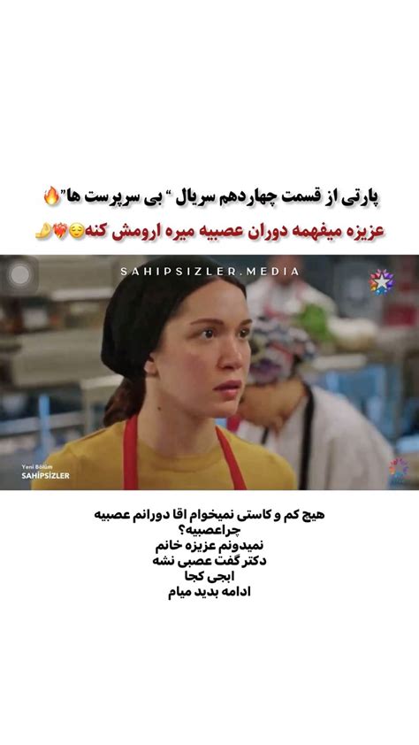 Instagram Video By ‎سریال بی سرپرست ها🥀‎ • Mar 5 2025 At 1220 Pm