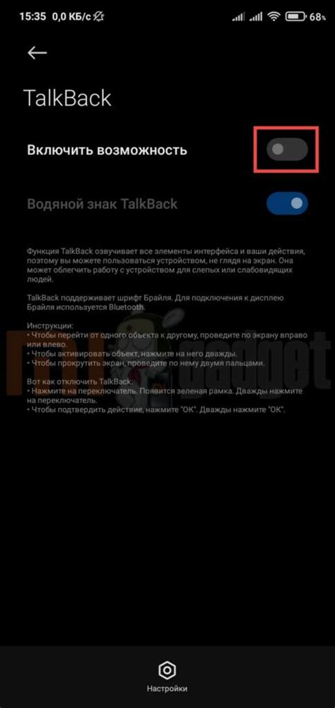 Talkback на Xiaomi, Redmi, Poco: как отключить функцию