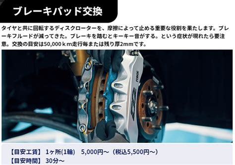 オートバックスでブレーキパッド持ち込み交換工賃は 実はお得でした