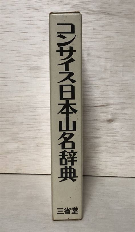 Yahooオークション 2book【11867】 徳久球 三省堂編集所 編 コン