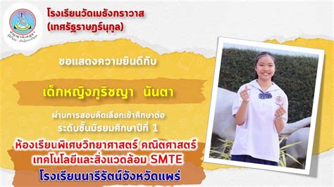 งานประชาสัมพันธ์โ งานประชาสัมพันธ์โรงเรียนวัดเมธังกราวาสฯ