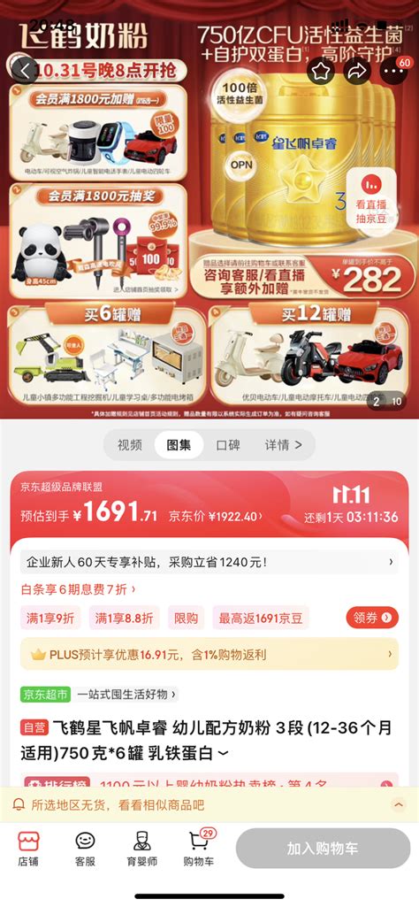 飞鹤京东自营旗舰店 误导消费 虚假宣传 吃相太难看 知乎