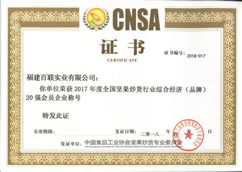 福建百联实业有限公司