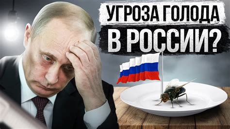 Кто там пророчит голод в России Youtube