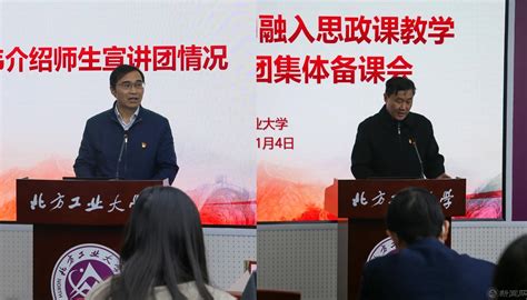 学校召开党的二十大精神融入思政课教学暨师生宣讲团集体备课会 北方工业大学马克思主义学院