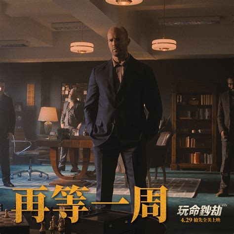 Garageplay 車庫娛樂 《玩命鈔劫》再等一周 蓋瑞奇 X 傑森史塔森 最強黃金組合強勢回歸⚡