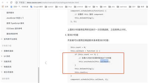 使用计时器 Issue 561 cocos cocos docs GitHub