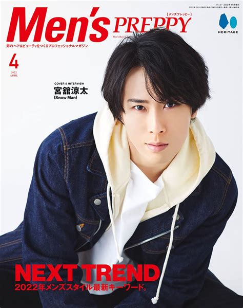 【雑誌】長尾謙杜、31火「mens Preppyメンズプレッピー 2022年4月号」に掲載！ なにわ男子情報局