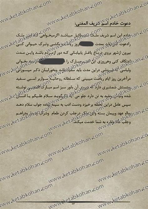 دانلود کتاب کنز التسخیرات آموزش تسخیرات جن و استخدام موکل و احضار