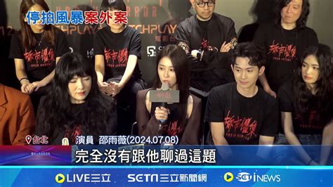 傳女友脫衣試鏡讓吳慷仁有心結 邵雨薇發文澄清 吳慷仁嗆背停拍黑鍋 柴智屏從未咎責任何人│記者 羅珮瑜 江柏緯│【娛樂星世界