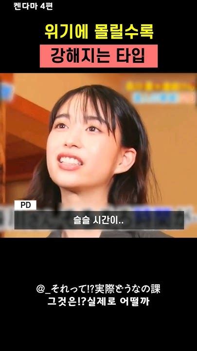 위기에 몰릴수록 강해지는 타입 일본예능 모리카와 Youtube