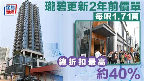 瓏碧更新2年前價單 每呎171萬 總折扣最高約40 星島日報