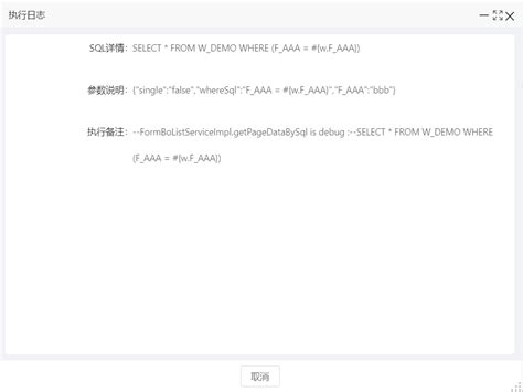 执行sql日志 Powered By Mindoc