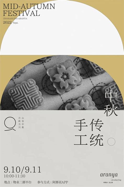 阿那亚 • 中秋活动指南 ｜跨越山海，相聚在月光中 23