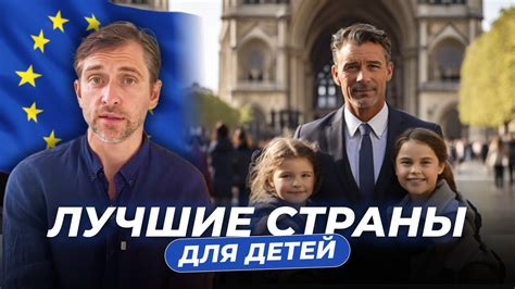Как выбрать страну для учебы Иммиграция с детьми Youtube