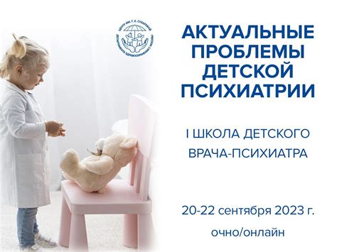 Научно практический центр психического здоровья детей и подростков им
