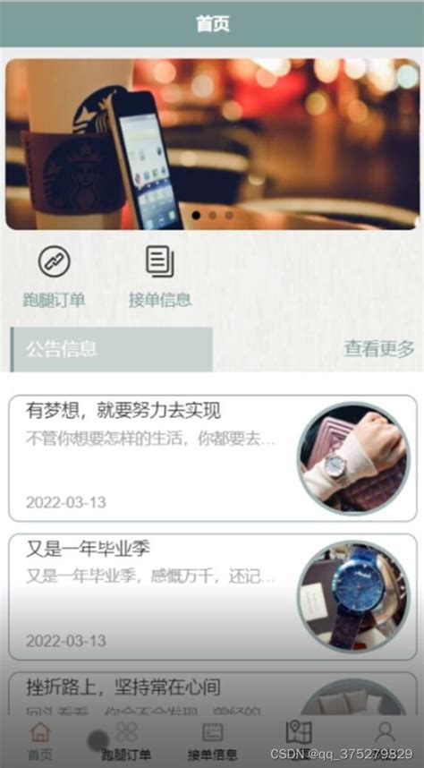高校校园跑腿系统的设计app 计算机毕业设计校园跑腿app毕业设计 Csdn博客