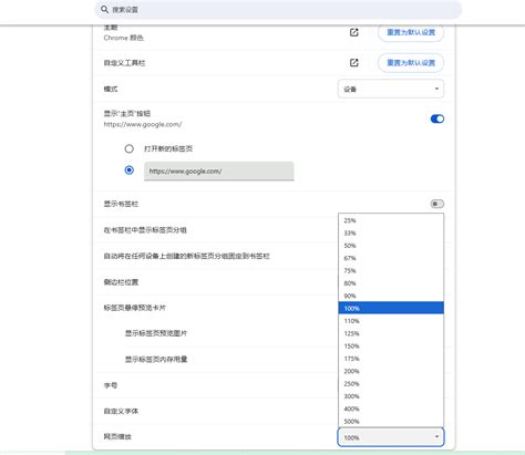 如何在chrome浏览器中调整页面的缩放比例【操作指南】