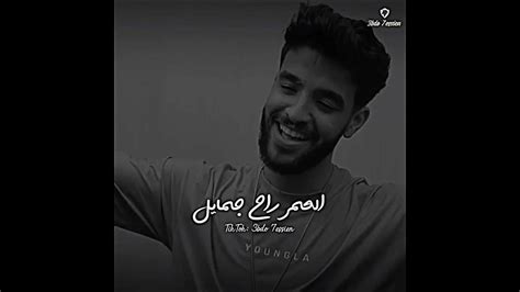 العمر راح جمايل حالات واتس سيف مجدي وطارق شئلشة Seif Magdy El3omr